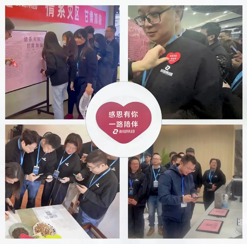 梓如集团举办“情系甘肃”募捐活动-新闻中心-梓如商务旅行服务集团股份有限公司