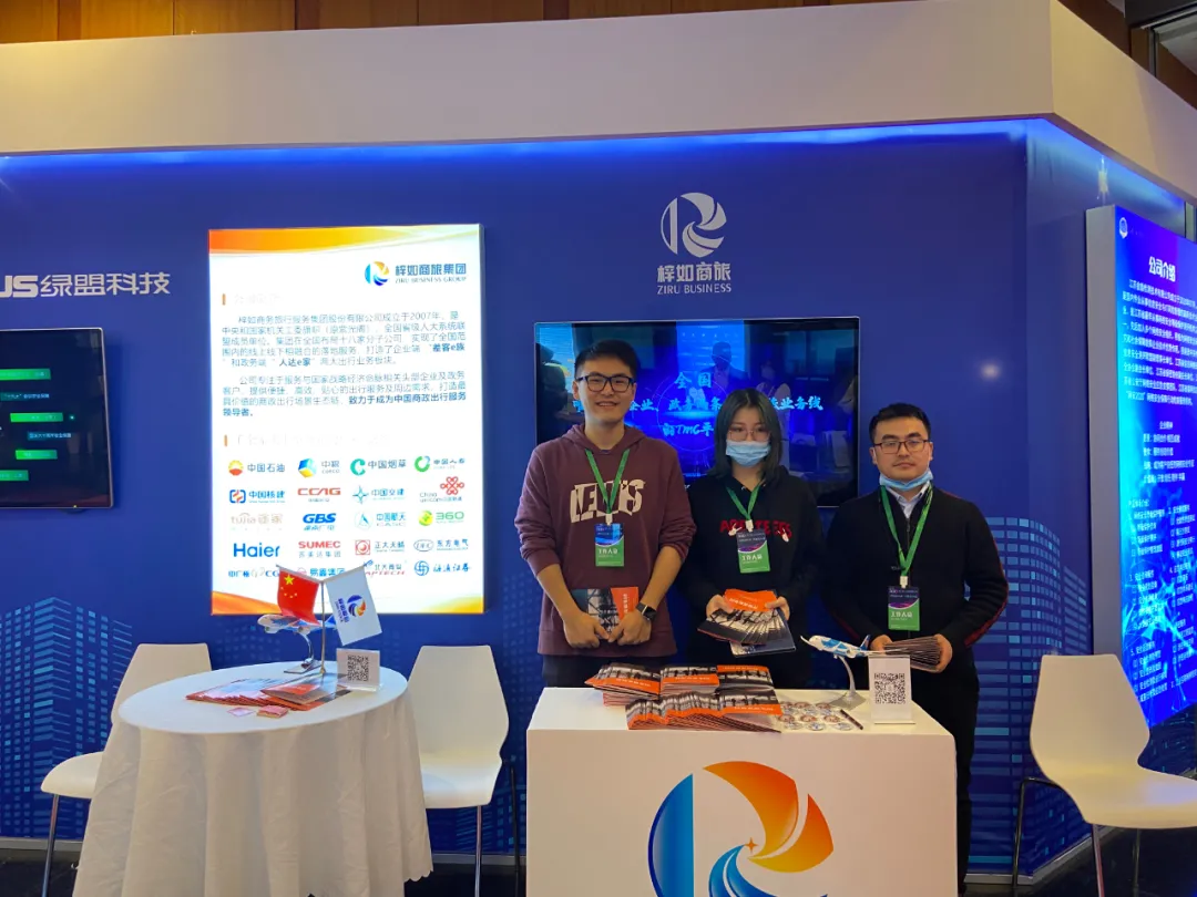梓如参展2020(第八届)江苏省互联网大会-新闻中心-梓如商务旅行服务集团股份有限公司