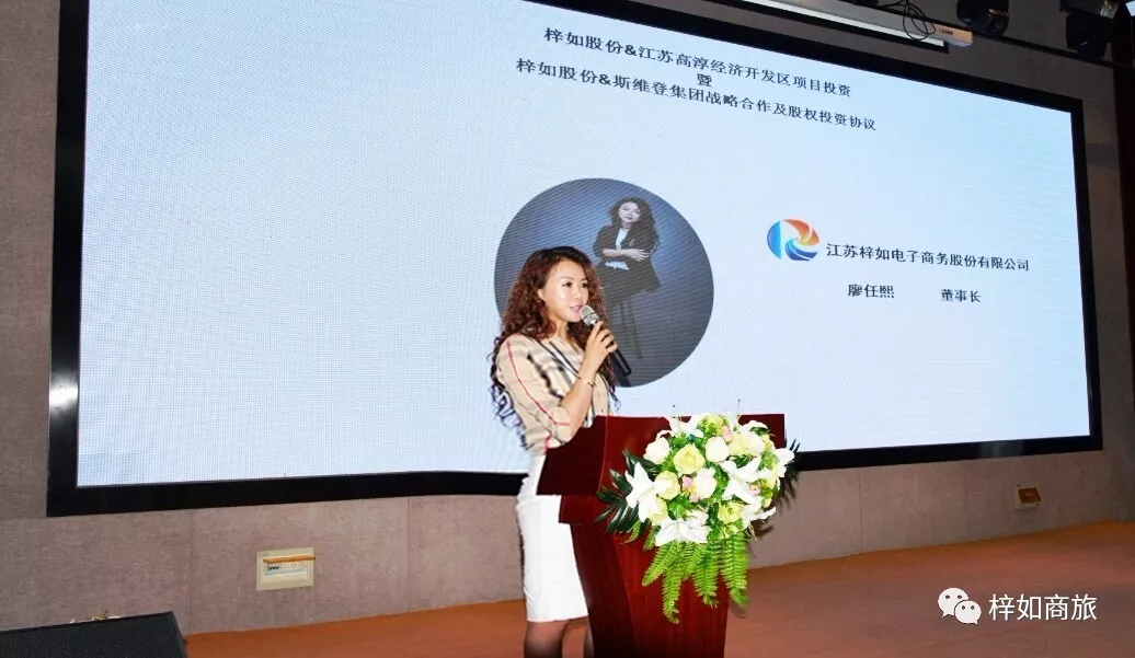 梓如股份&江苏高淳经济开发区项目投资暨斯维登集团&梓如股份战略合作及股权投资协议签约仪式-新闻中心-梓如商务旅行服务集团股份有限公司